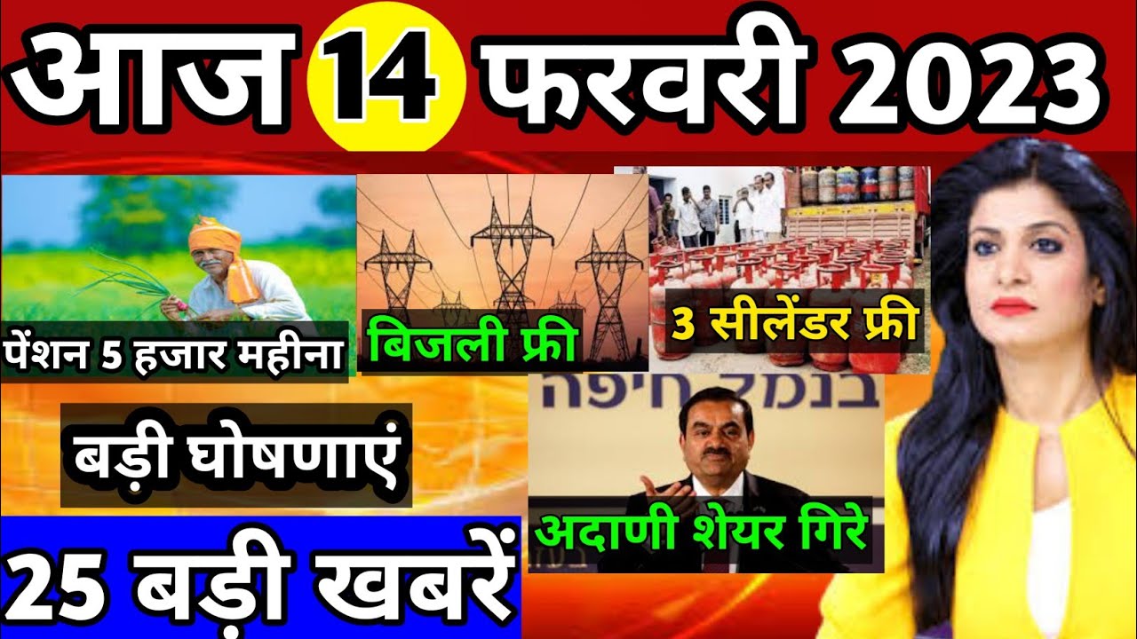 breaking news today live| 14 February 2023 live news|whether news|bank ...