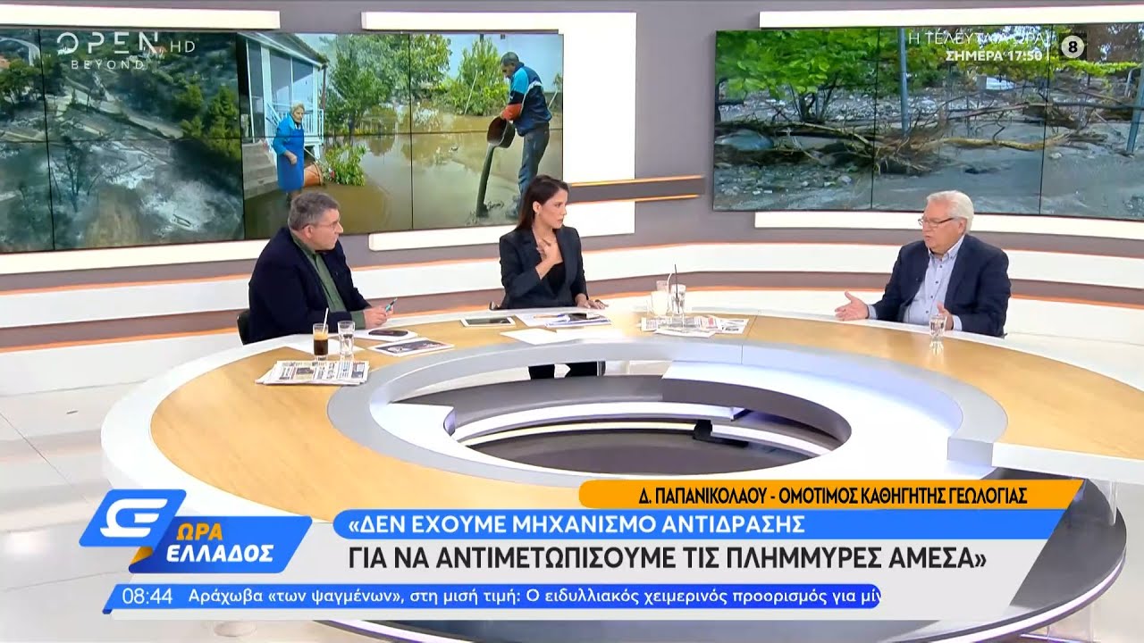 Ομότιμος καθηγητής Γεωλογίας για καταστροφές στη Βόρεια Εύβοια | Ώρα ...
