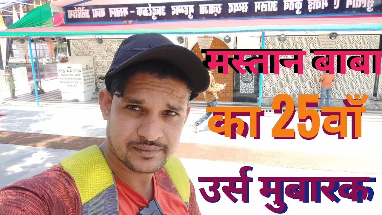 Mastan Baba ka 25 va urs MubarakVLOG || MY VLOG VIDEO || Vicky vlog ...