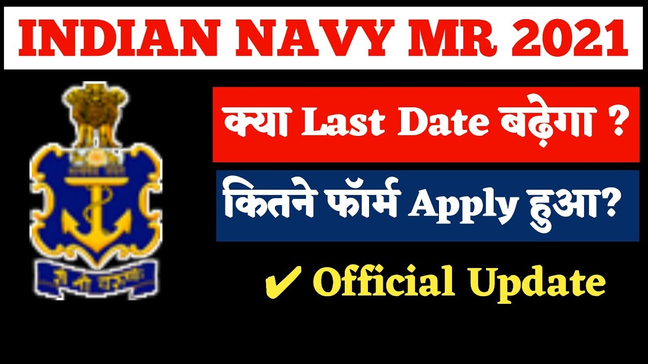 Navy MR 2021 Last Date Extended ? | Indian Navy Mr Form Fill up Last ...