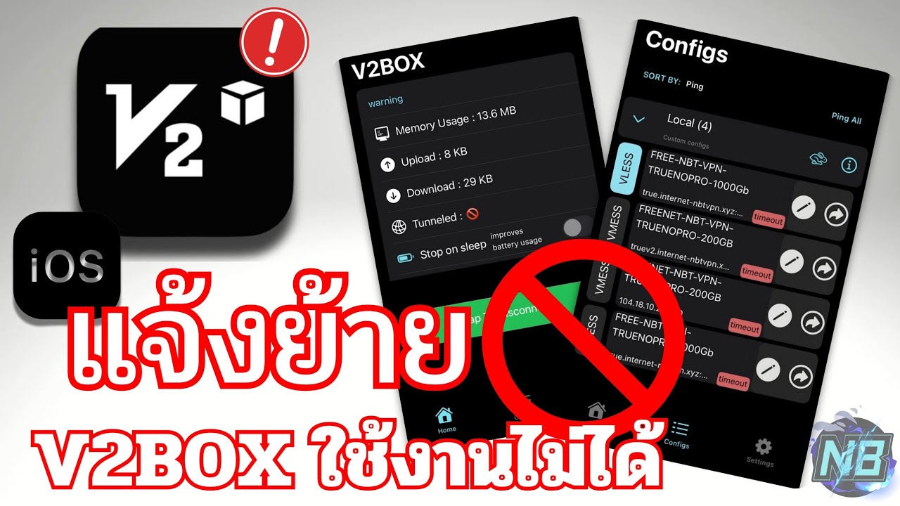 ทำไมV2BOXใช้ไม่ได้ หาแอพใช้งานแทนV2BOX แบบเสถียร โดยใช้งาน V2RAYTUN iOS ใช้งานแทนได้เลย - YouTube