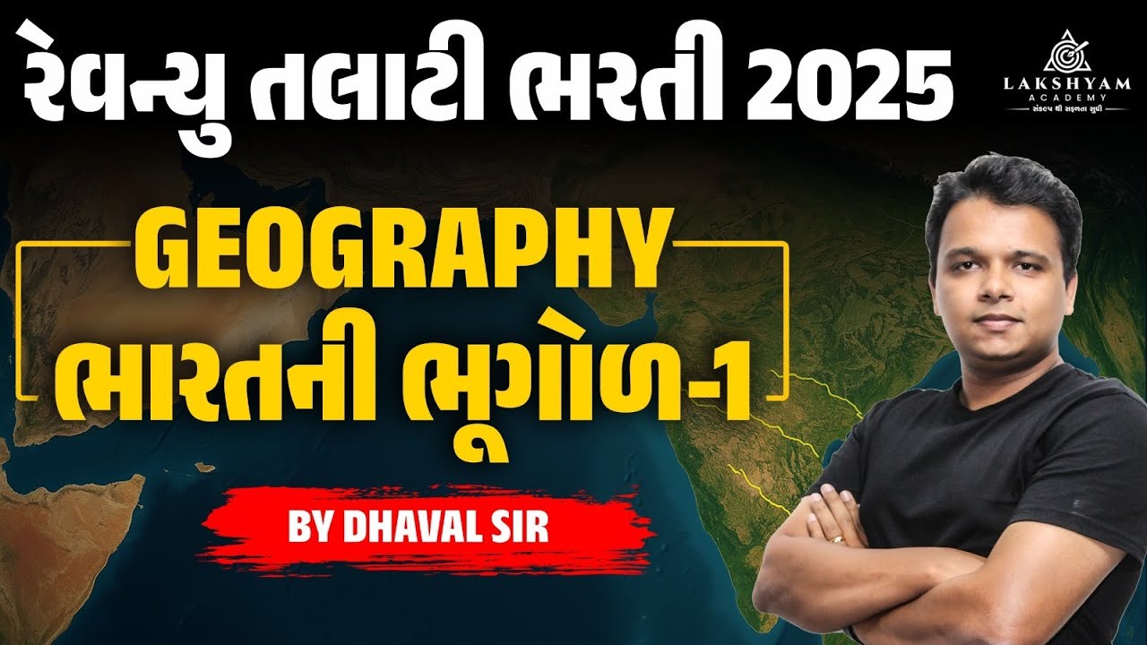 Revenue Talati Preparation | Revenue Talati Geography ભારતની ભૂગોળ | Class 1 | By Dhaval Maru ...