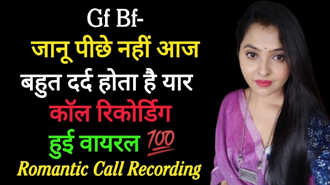 Gf Bf Call Recording Hindi | Romantic Call Recording | Audio Call ...