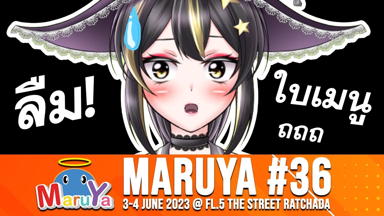 🔴 ไปงาน Maruya #36 กัน! - YouTube