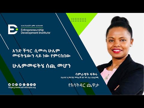 Story Night with Samrawit Fikru | Founder of Ride - EDI Ethiopia - YouTube