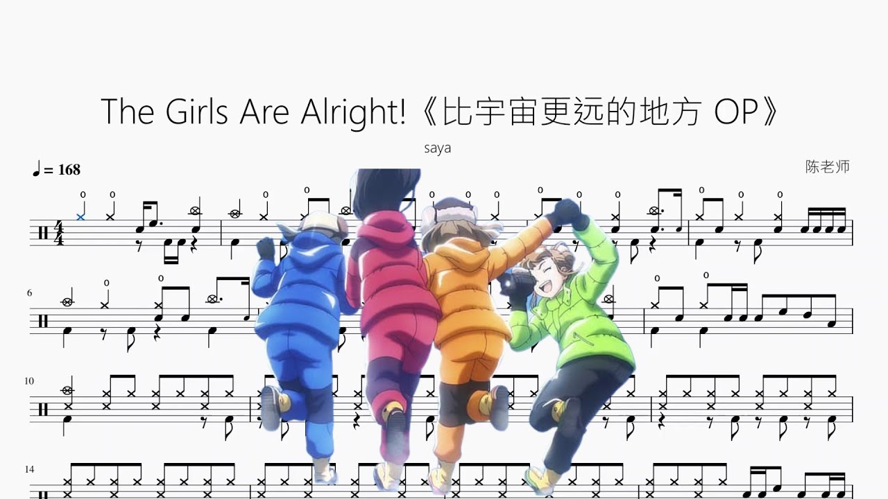 The Girls Are Alright!《比宇宙更远的地方 OP》【saya】动态鼓谱 ドラム楽譜 - YouTube