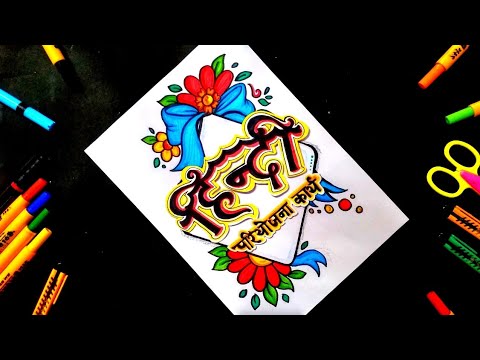 Hindi Pariyojana Karya Front Page Design | Hindi Assignment/Project ...