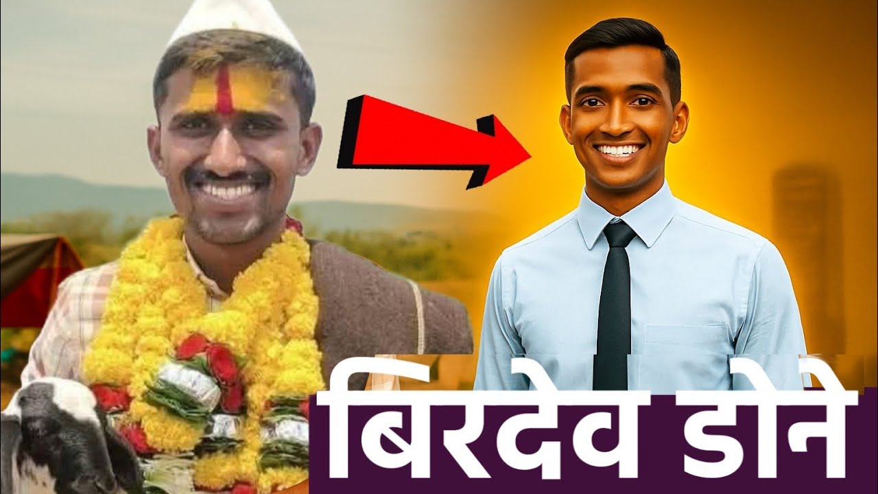 मेंढ्या चारणारा पोरगा झाला IPS! बिरदेव डोने Birdev Dhone | Jahir Sabha ...