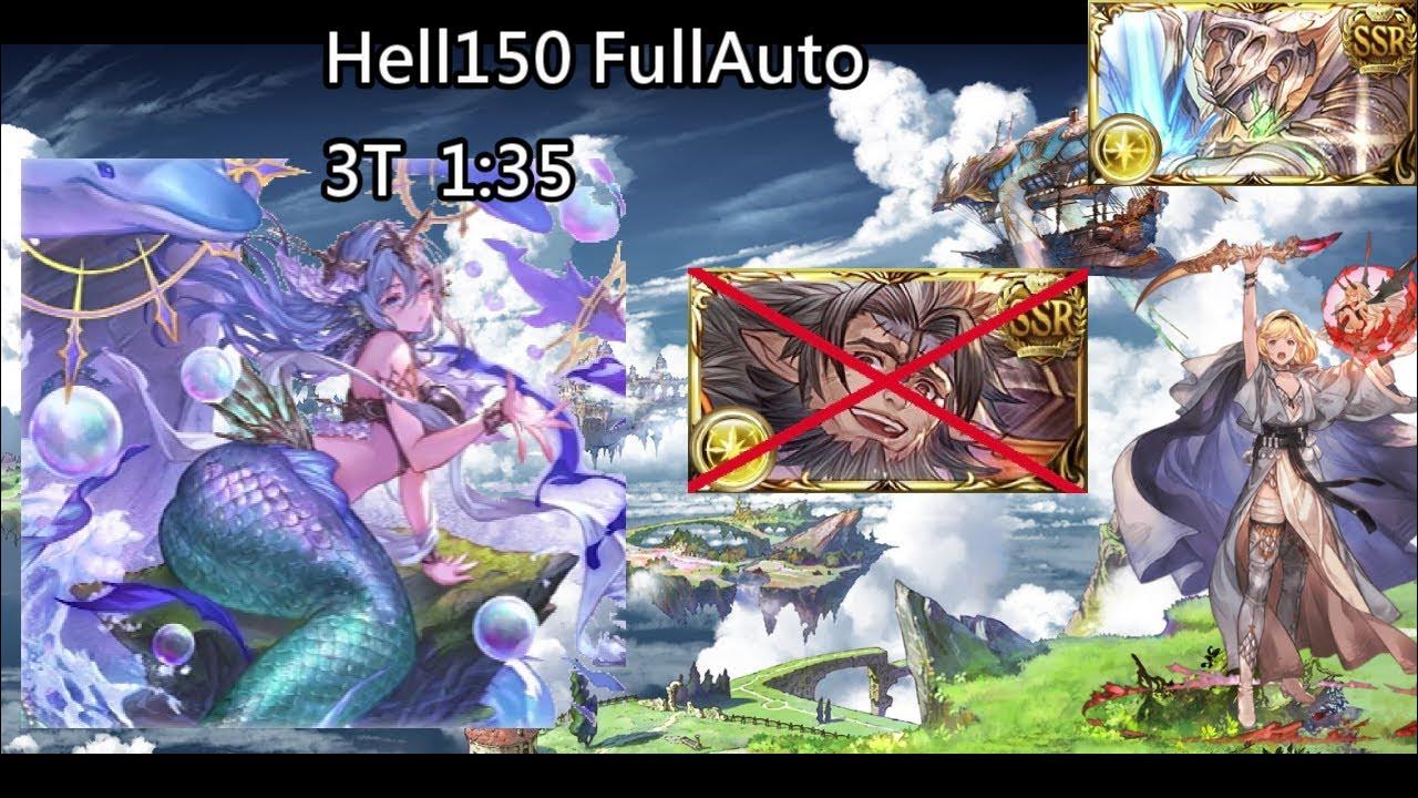 【碧藍幻想】光有利古戦場 150HELL ウェパル 方陣FA軸 1:35/光有利古戦場 150HELL マグナ フルオ 1:35 【グラブル 】 - YouTube