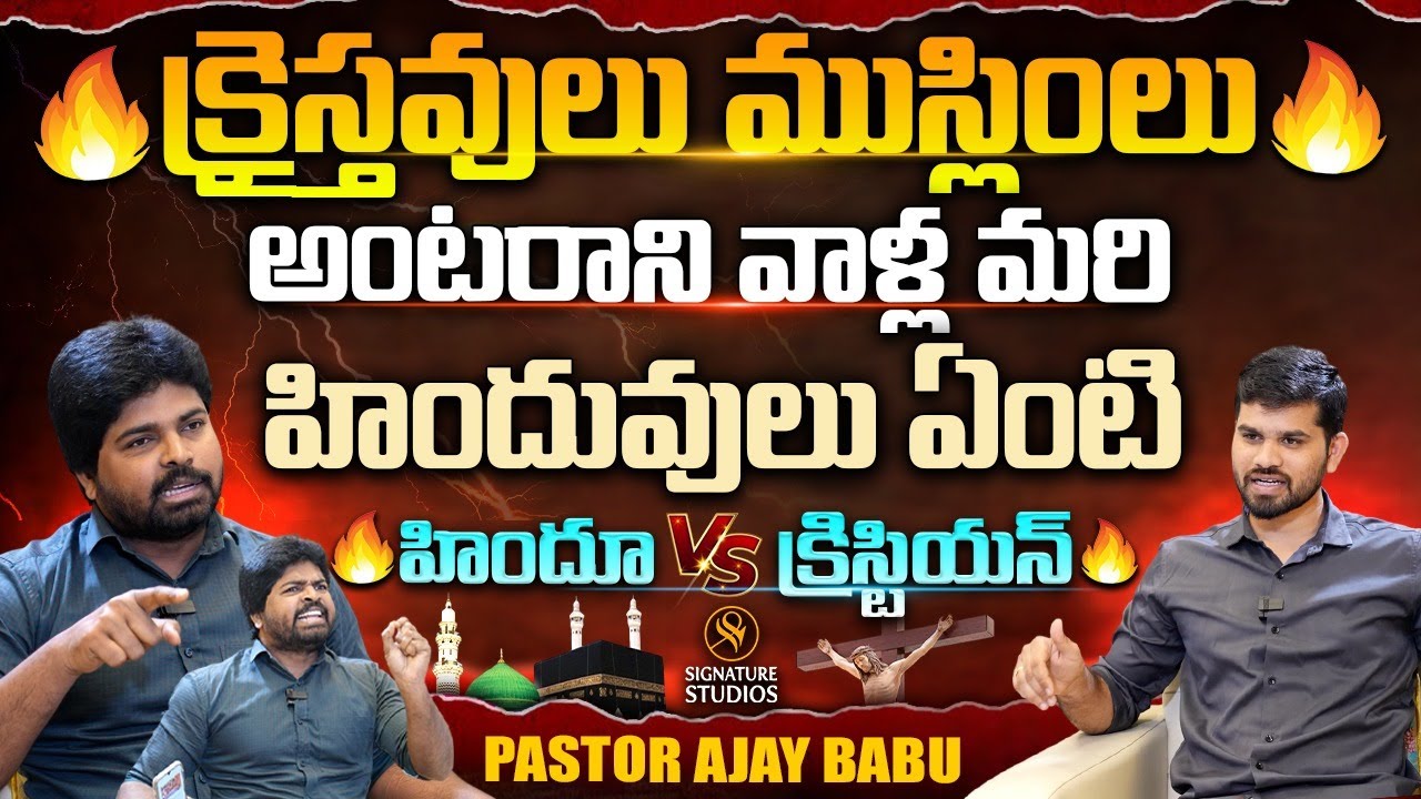Pastor Ajay Babu Exclusive Interview | Anchor Upender |@Signature ...