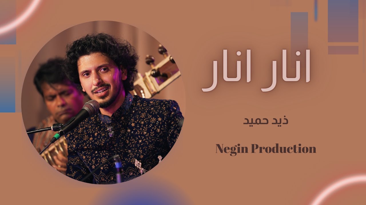 Zaid Hameed – Anar Anar (Official Music Video) | زید حمید – انار انار ...