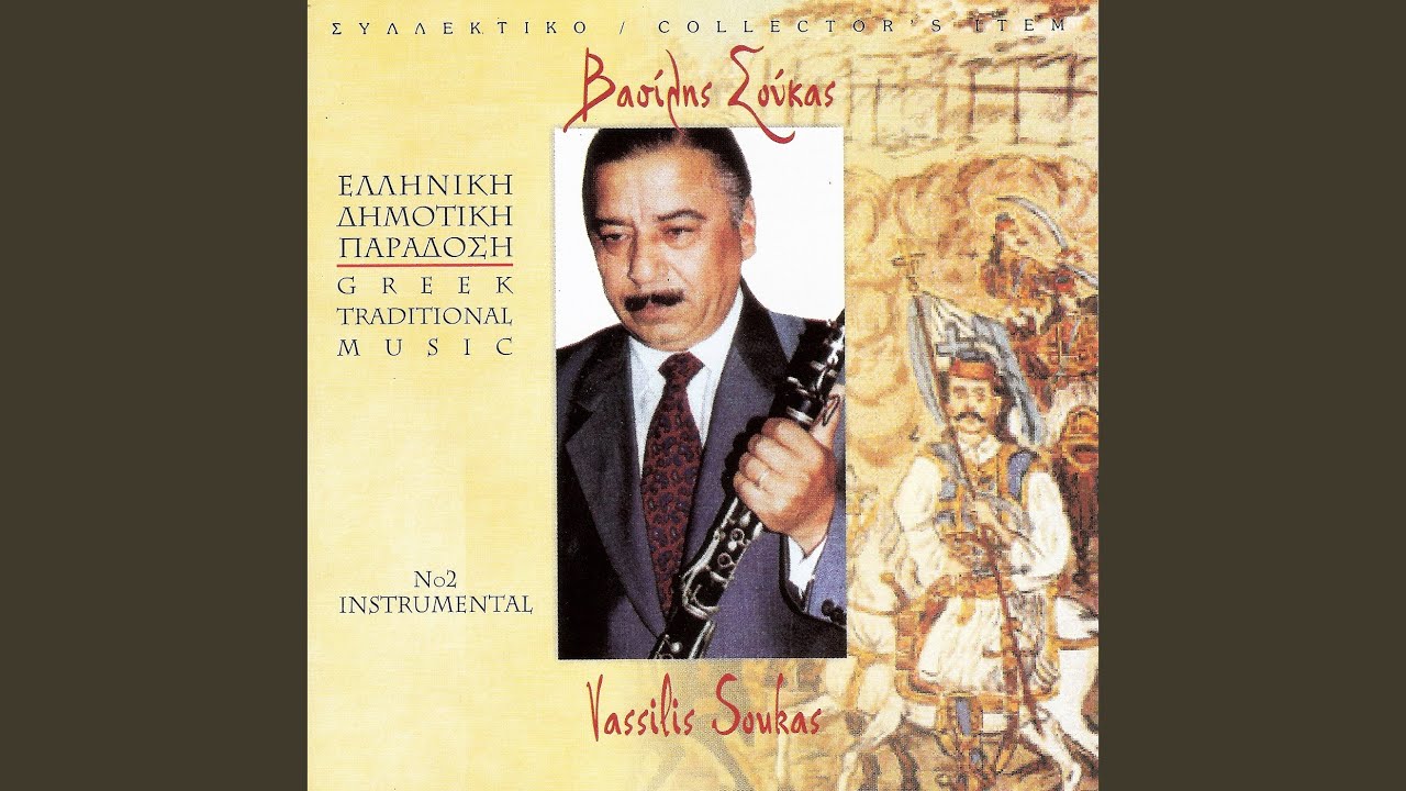 Το καρακωστέικο (Instrumental) - YouTube