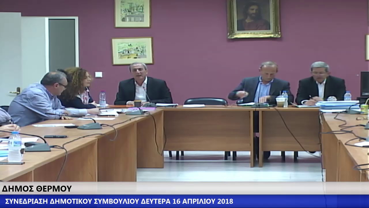 ΔΗΜΟΣ ΘΕΡΜΟΥ ΤΑΚΤΙΚΗ ΣΥΝΕΔΡΙΑΣΗ ΔΗΜΟΤΙΚΟΥ ΣΥΜΒΟΥΛΙΟΥ 16 ΑΠΡΙΛΙΟΥ 2018 ...