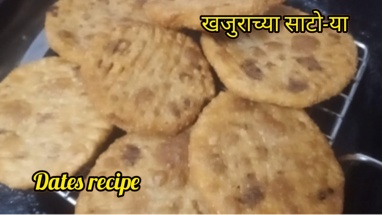 खजुराच्या साटो-या || khajurachya Satorya || Dates recipe || satori ...