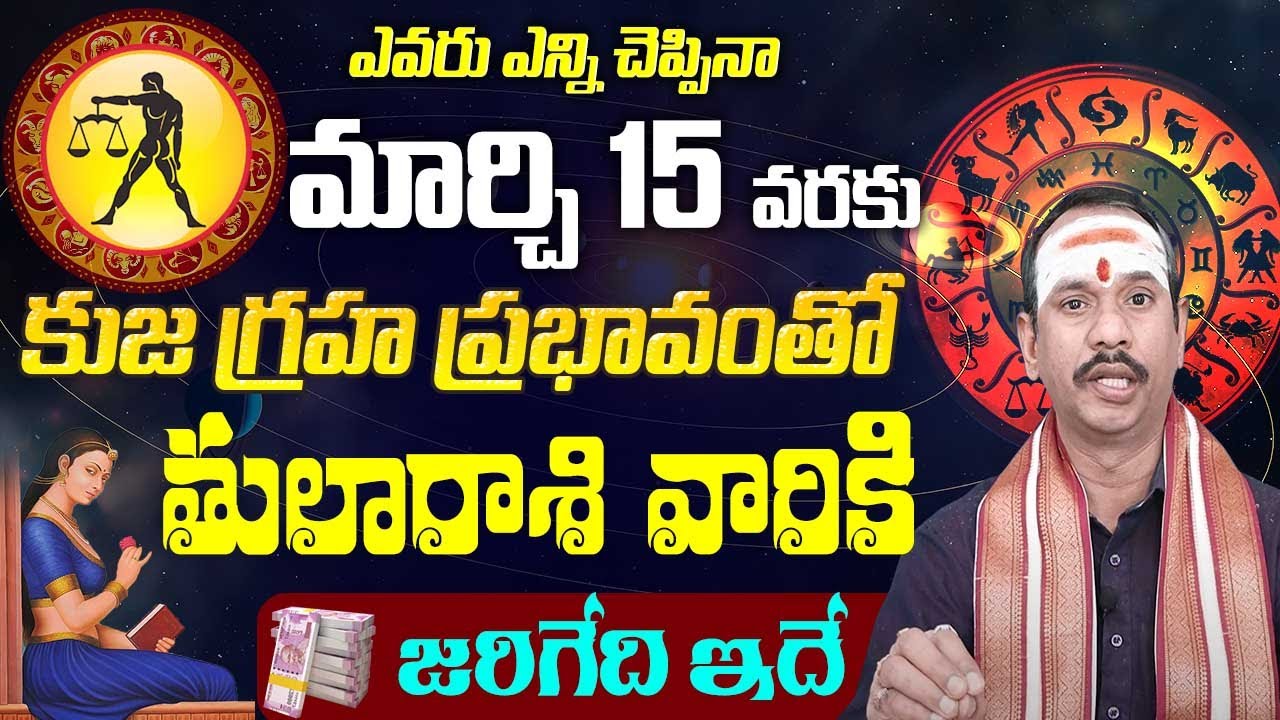 TULA RASI KUJA EFFECT 2024 | Libra Horoscope | Thula Rasi Phalalu March ...