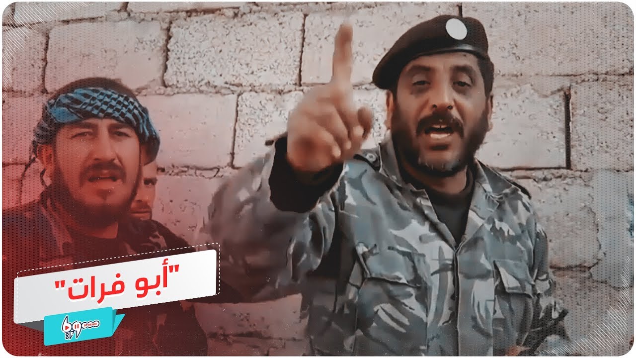 أبو فرات الذكرى السابعة لرحيل العقيد يوسف الجادر Youtube