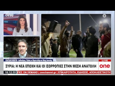 Συρία: «Η Ελλάδα βγαίνει χαμένη, αλλάζουν οι σχέσεις με την Τουρκία ...