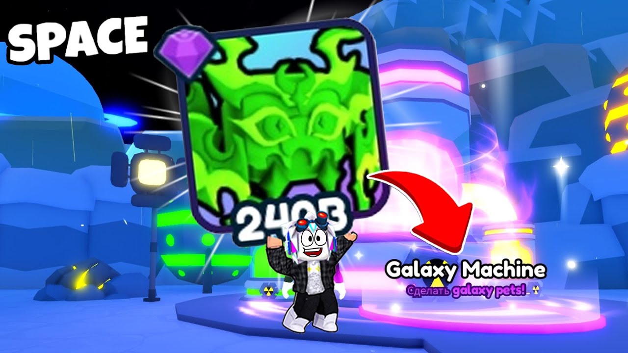 НОВЫЙ КОСМИЧЕСКИЙ МИР И НОВАЯ GALAXY МАШИНА ДЕЛАЕТ ТОП-1 ПИТОМЦЕВ В ...