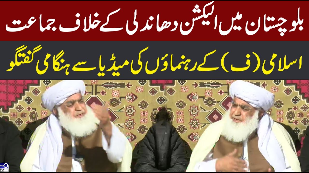 Live : Quetta Election Results Changed? | JUI Leaders Press Confrance ...
