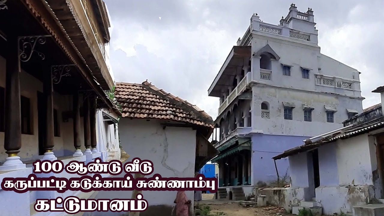 100 ஆண்டு கிராமத்து மாடி வீடு /village strong heritage house/sayalgudi ...