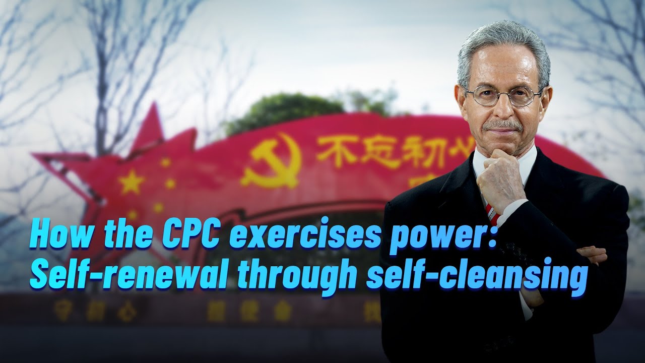 How the CPC exercises power: Self-renewal through self-cleansing - YouTube