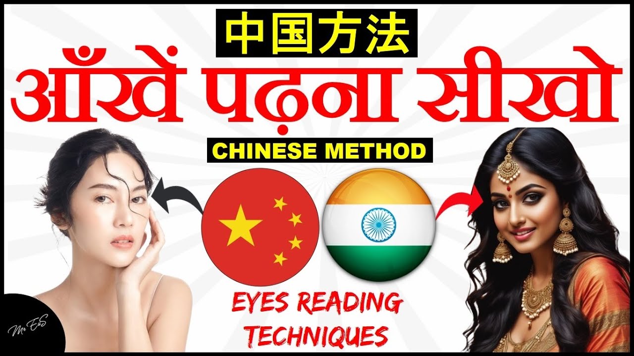 Read Anyone's Eyes Easily (Using Chinese Method) | 8 Signs & Signals ...