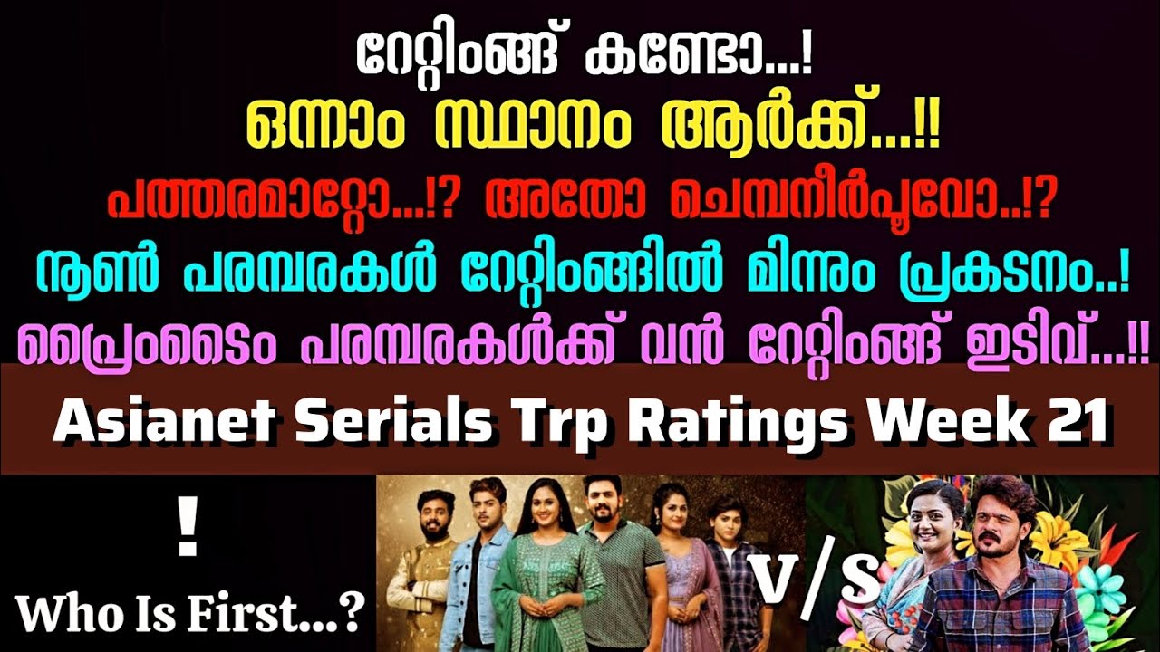 Asianet Serial TRP Rating Week 21 | Asianet Serials Ratings | STAR ...