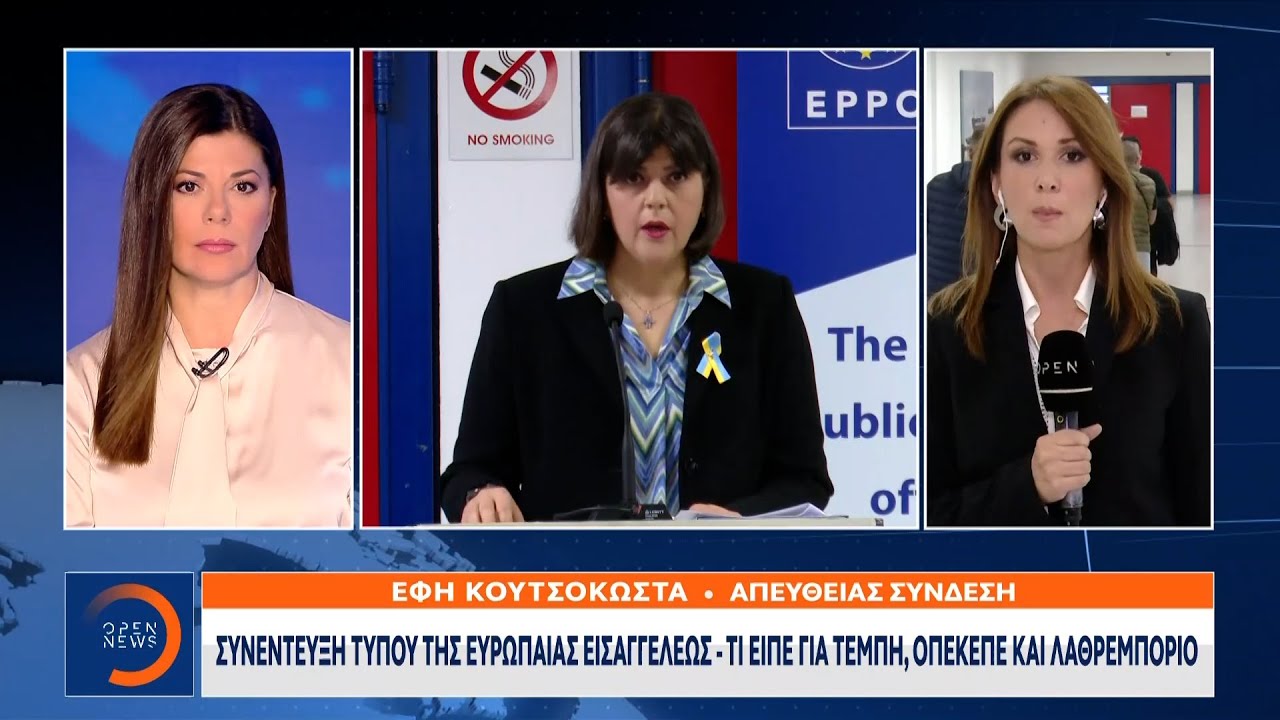 Λάουρα Κοβέσι: Συνέντευξη τύπου για όλα τα ζητήματα διαφθοράς | Ethnos ...