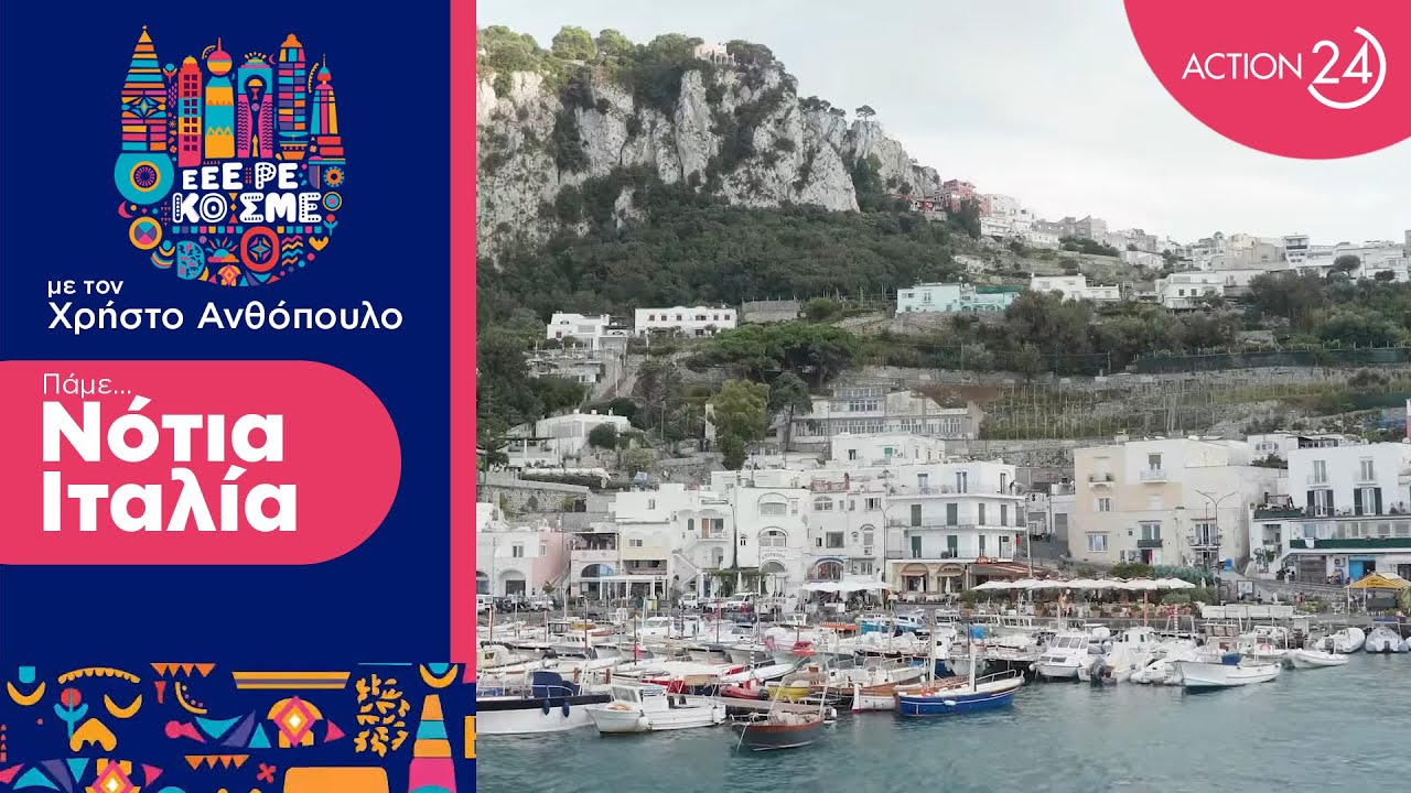 Νότια Ιταλία | Μεσογειακή ομορφιά, πλακόστρωτα δρομάκια, μεσαιωνικά ...