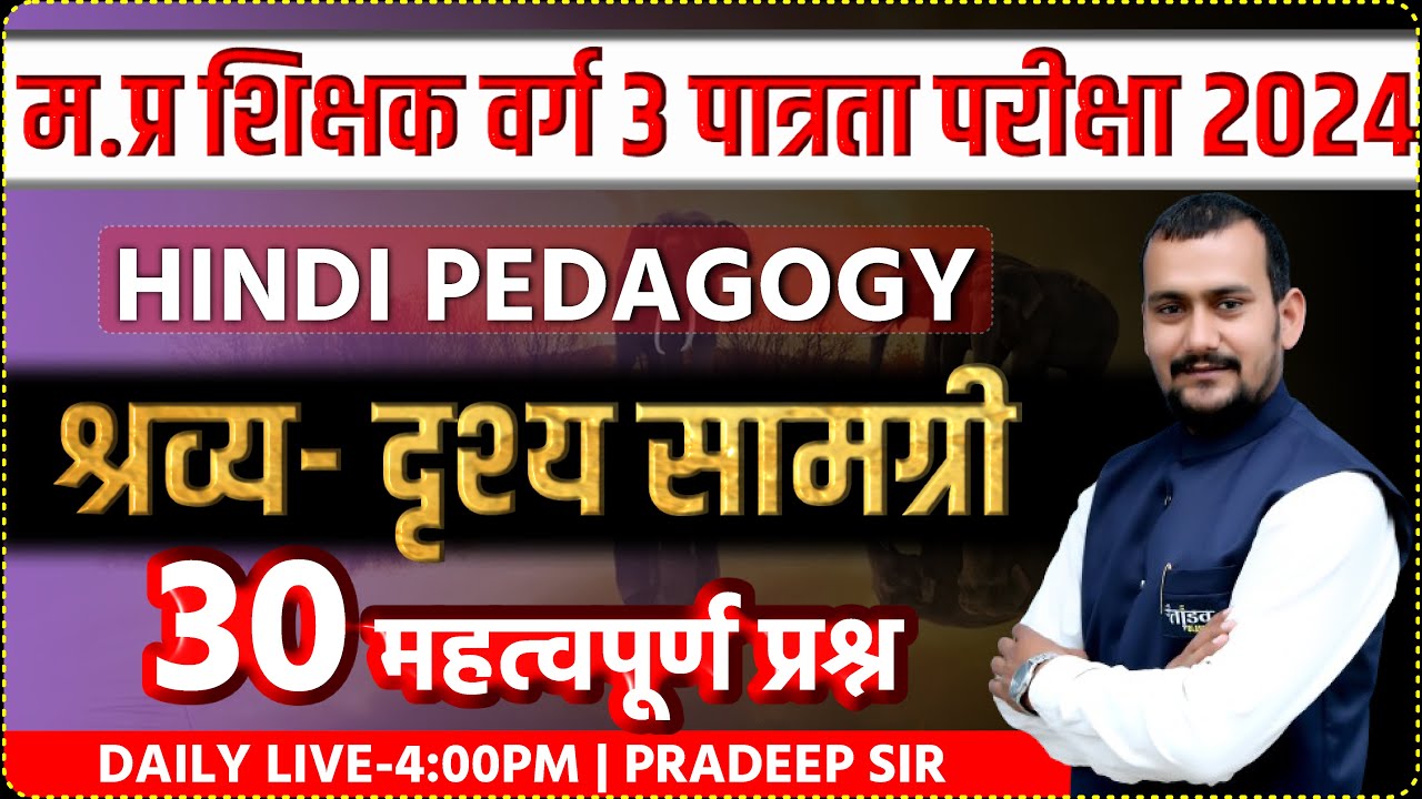 MPTET VARG 3 HINDI PEDAGOGY | PEDAGOGY VARG 3 HINDI | VARG 3 HINDI ...