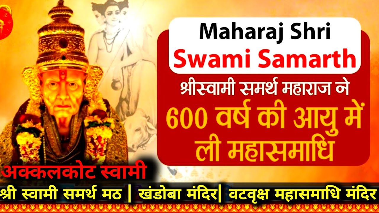 Shree Swami Samarth | math | khandoba| Vatvruksh Mandir - YouTube