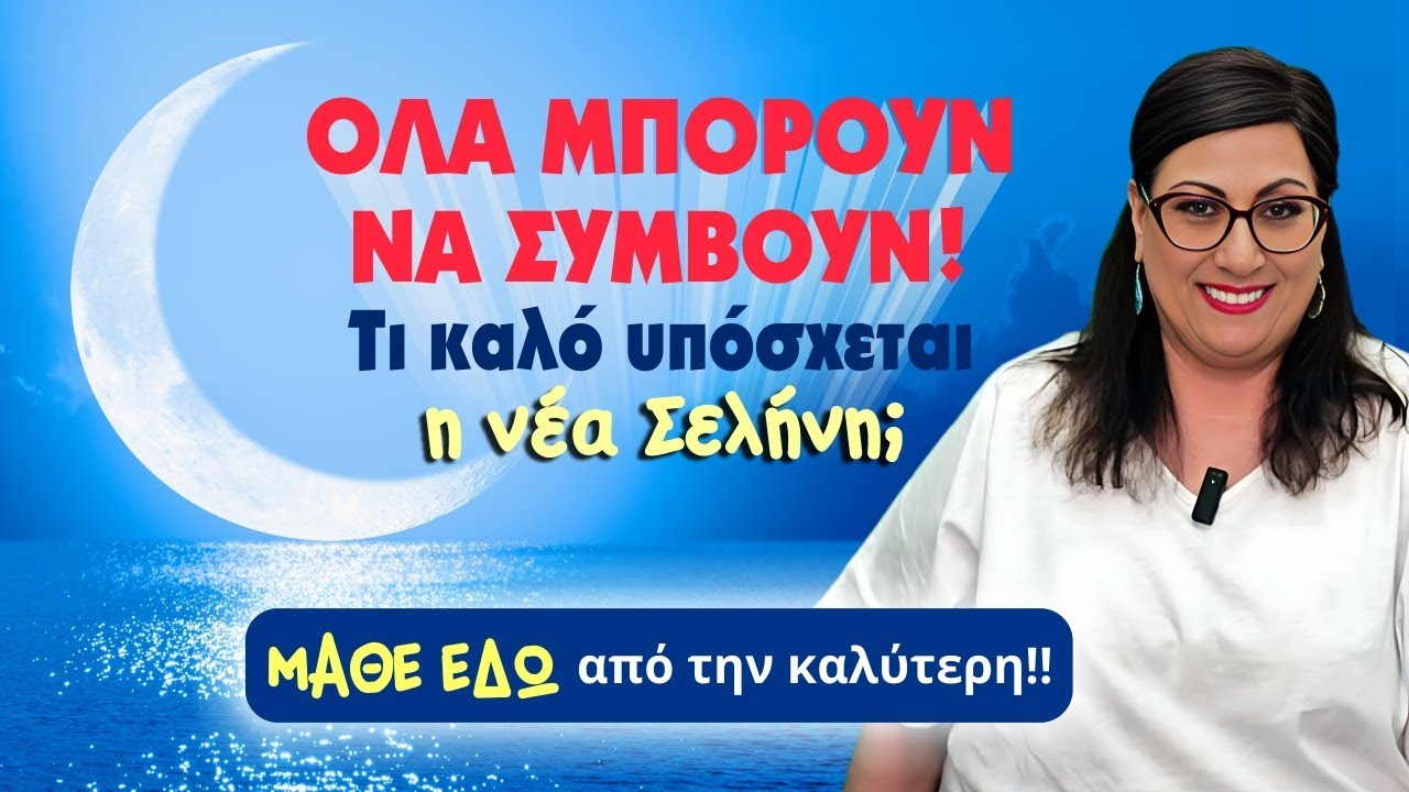 ΘΑΥΜΑΤΑ ΠΡΑΓΜΑΤΟΠΟΙΕΙ η εβδομαδα 1 ως 7 Ιουλίου (2024). Προβλέψεις από ...