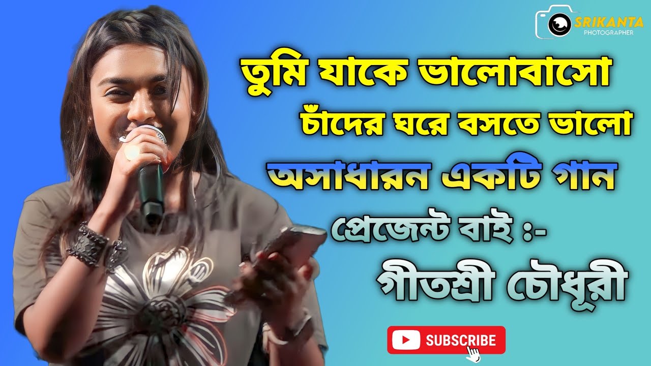 তুমি যাকে ভালোবাসো//Tumi Jake Bhalobasha (Female)//New Stage Program//Cover By:- Gitashree ...