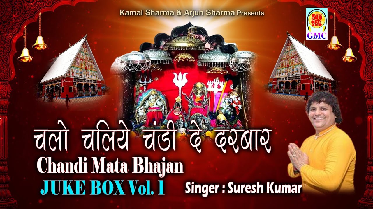 Suresh Kumar Bhajan Collection 1 || Chandi Mata Hit Bhajan Collection ...