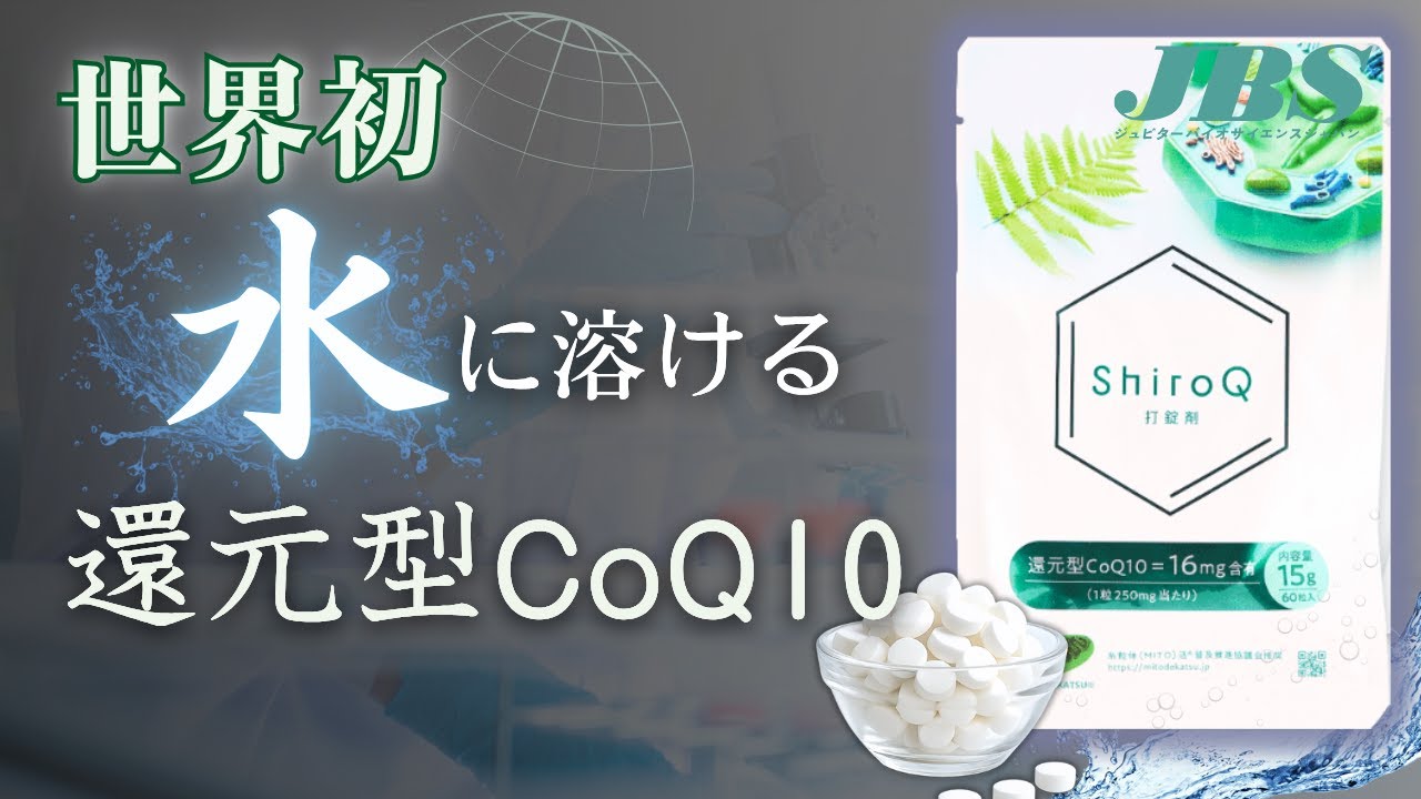 【日本語】ShiroQ®︎打錠剤紹介 HP掲載版 - YouTube