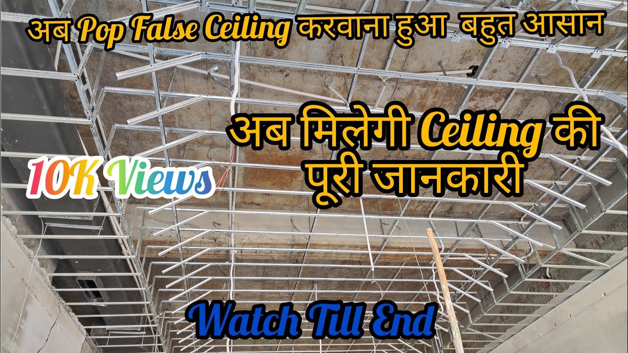 Pop False Ceiling || Pop Ceiling की जानकारी || Framing Work || Watch ...
