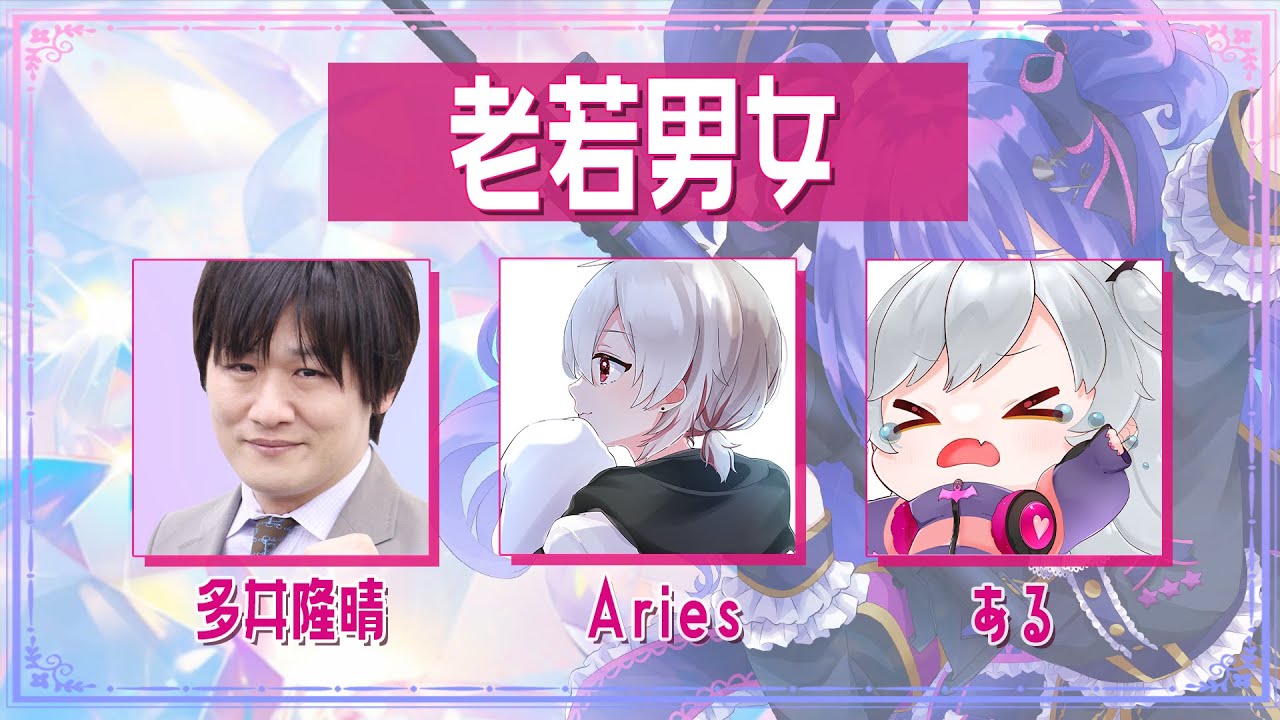 【APEX】#LOVECUP w/たかちゃん・Ariesくん【ある/Vtuber】 - YouTube