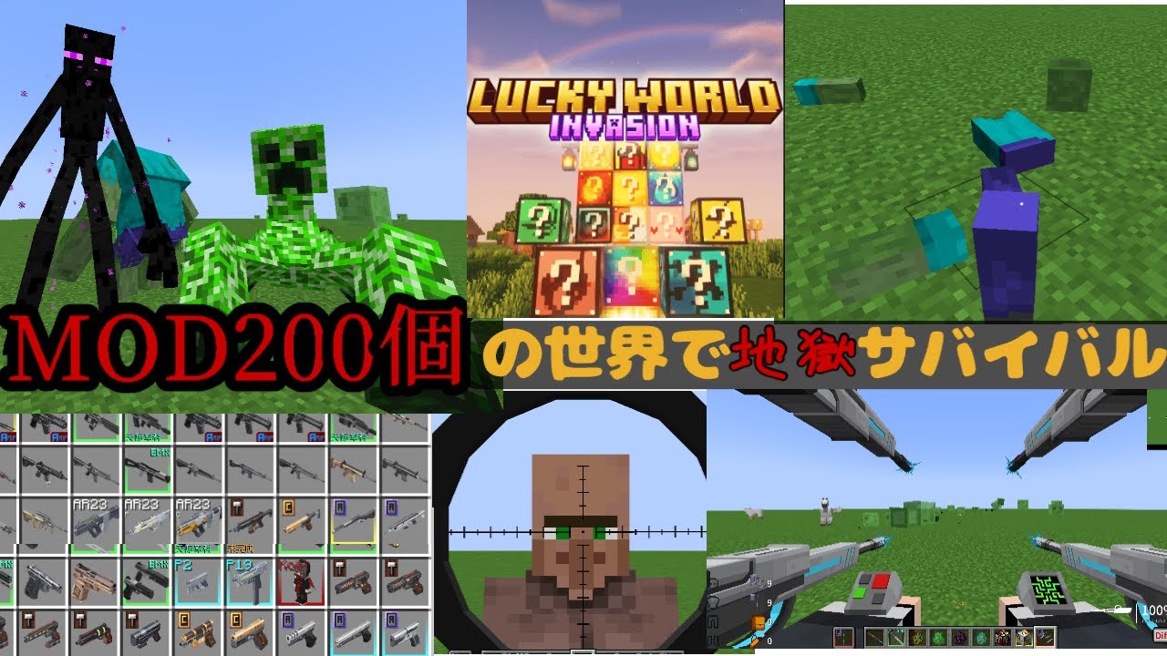 【マインクラフト】 MOD200個入りの世界で生活したら地獄を見た-Part1- - YouTube