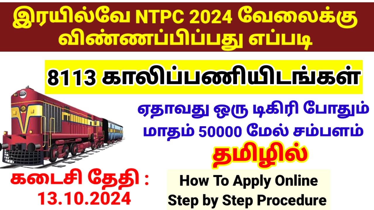 How to apply railway NTPC job 2024 | 8113 Vacancy | இரயில்வே NTPC ...