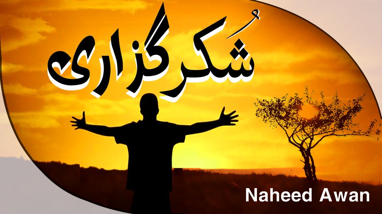 shukar guzari Naheed Awan - YouTube