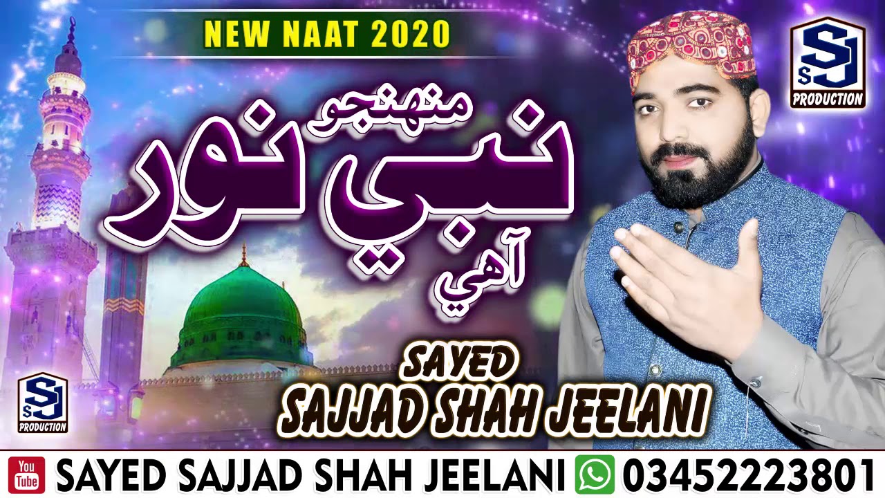 Sindhi New Super Hit Naat 2020 | Muhanjo Nabi Noor Aahy | Sayed Sajjad Ali Shah Jeelani - YouTube
