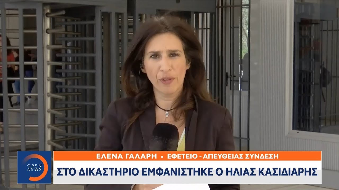 Δίκη της Χρυσής Αυγής: Στο δικαστήριο εμφανίστηκε ο Ηλίας Κασιδιάρης ...