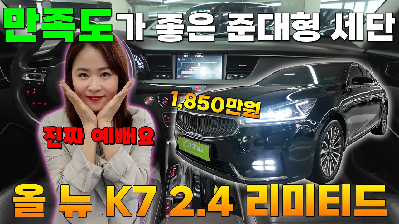 왓차 기아자동차의 플래그십 준대형세단 올뉴k7 완전무사고의 1인신조 관리상태까지 아주좋은 차량으로 왓차에서 준비했습니다