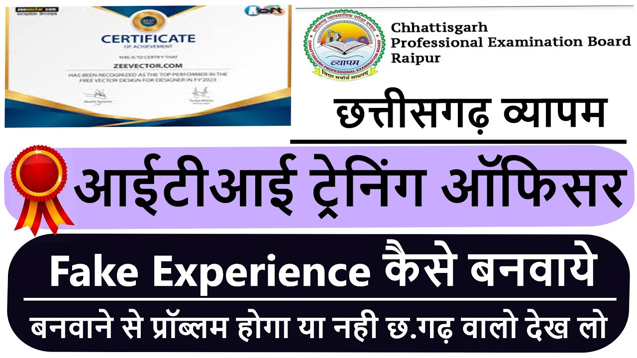 छत्तीसगढ़ ITI Training Officer Fake Experience Certificate 2023 | Cg ...