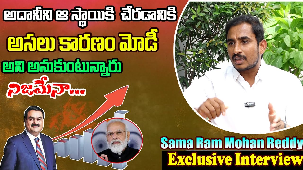 Congress Spokesperson Sama Ram Mohan Reddy Sensational Comment On Adani ...