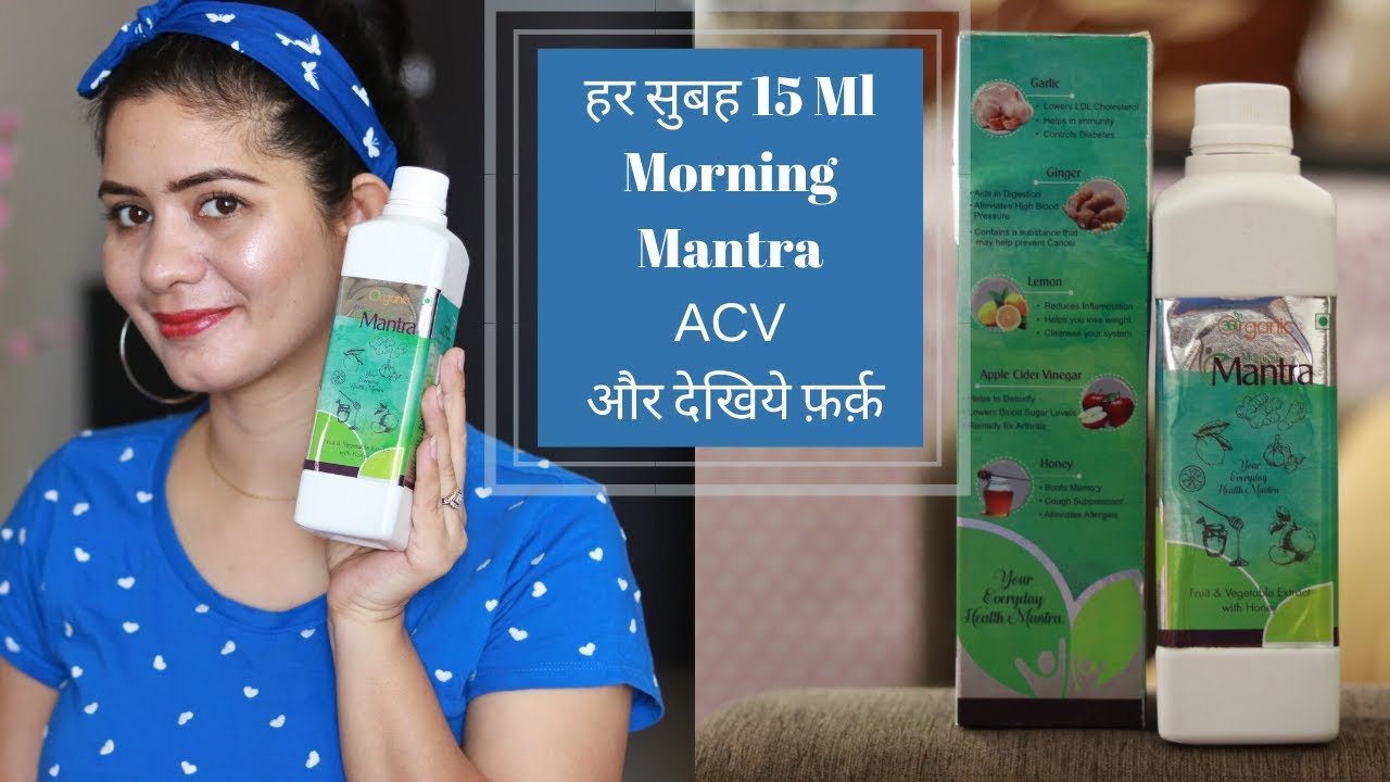 हर सुबह 15 Ml Morning Mantra ACV और देखिये फ़र्क़ | Morning Mantra ...