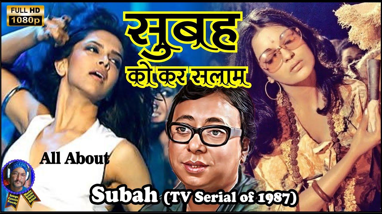 Subah Ko Kar Salaam || Subah OLD Doordarshan TV Serial || Subah Title ...