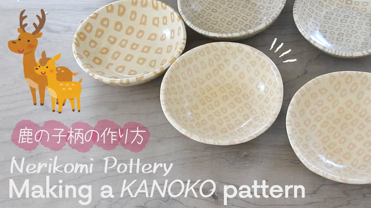 Nerikomi pottery〔＃36〕How I make a KANOKO pattern | Stoneware | ASMR ...