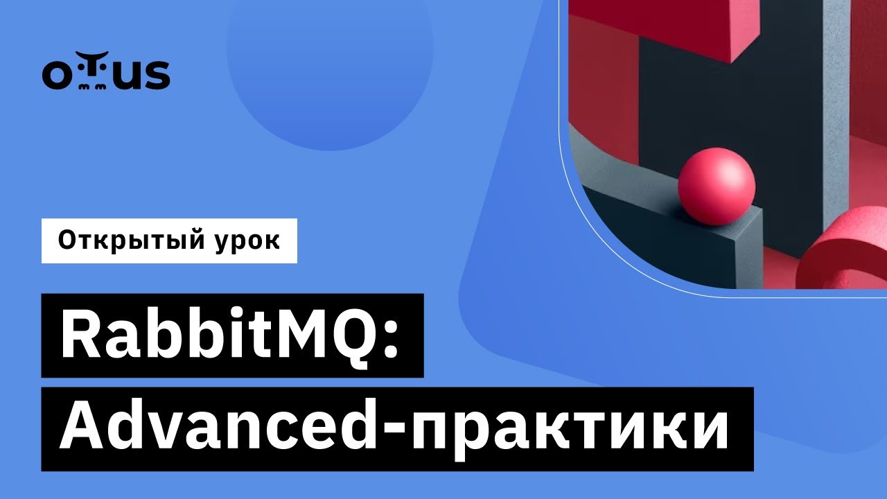 Rabbitmq Advanced практики Демо занятие курса Symfony Framework Youtube