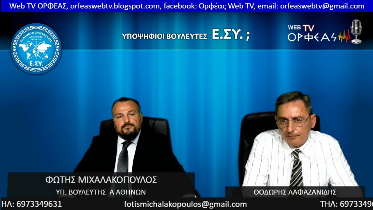 ΙΘΑΓΕΝΕΙΑ – ΜΕΤΑΝΑΣΤΕΥΣΗ – ΕΞΩΤΕΡΙΚΗ ΠΟΛΙΤΙΚΗ - 14/01/2021 - YouTube